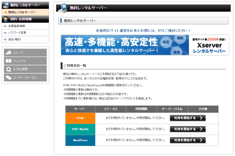 「XFREE」でWordPressを利用する：PHP・MySQLサーバー編 | ジョブテク